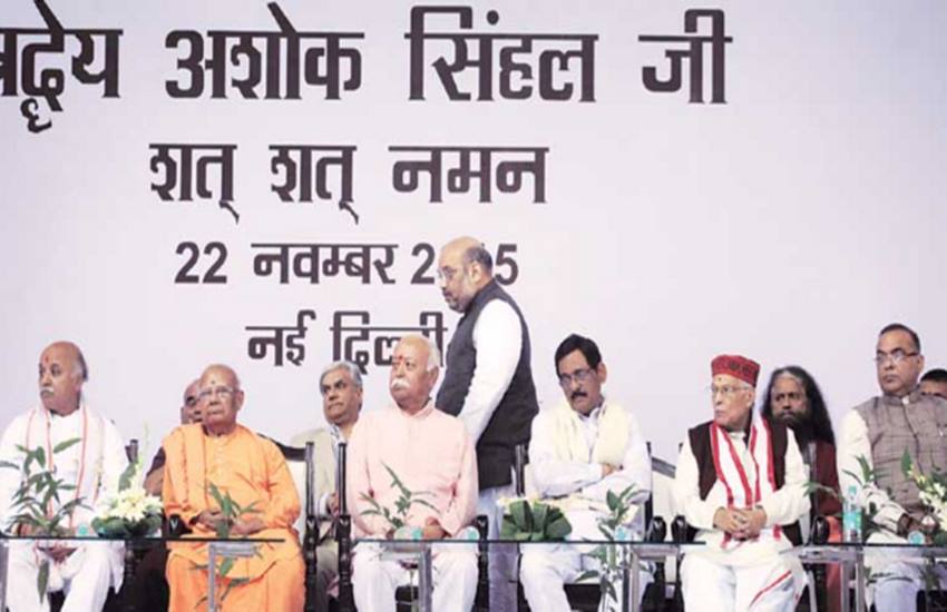 RSS प्रमुख बोले- पूरी करो सिंघल की अंतिम इच्‍छा, राम मंदिर निर्माण के ...