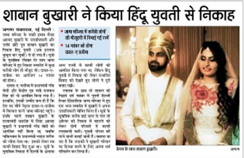 जामा मस्जिद के शाही इमाम के बेटे ने हिंदू लड़की से की शादी: रिपोर्ट ...