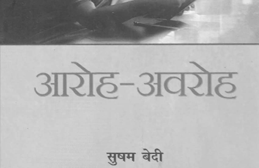 पुस्तकायन : कुछ आपबीती कुछ जगबीती | Jansatta