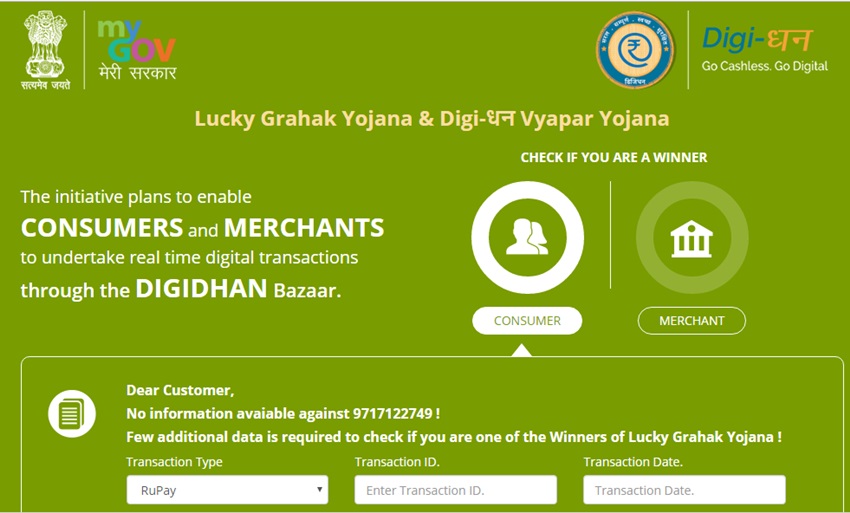 मोदी सरकार की योजना के तहत डिजिटल ट्रांजेक्शन करने पर क्या आपने जीता है ...