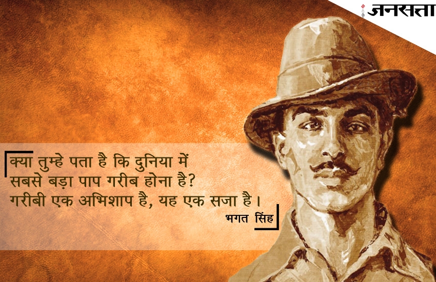 Shaheed Diwas 23 March, Bhagat Singh Quotes: आजाद भारत का सपना देखने ...