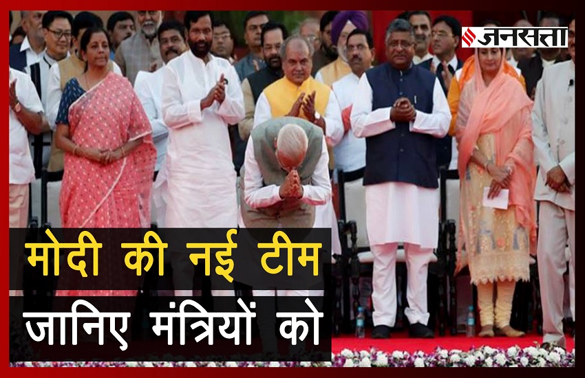 Narendra Modi Oath ceremony: ये है मोदी सरकार की नई टीम, जानें कौन बना ...