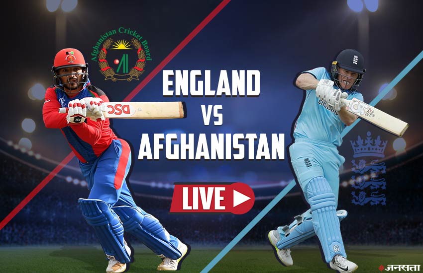 England vs Afghanistan, ENG vs AFG Playing 11: इंग्लैंड के खिलाफ इन ...