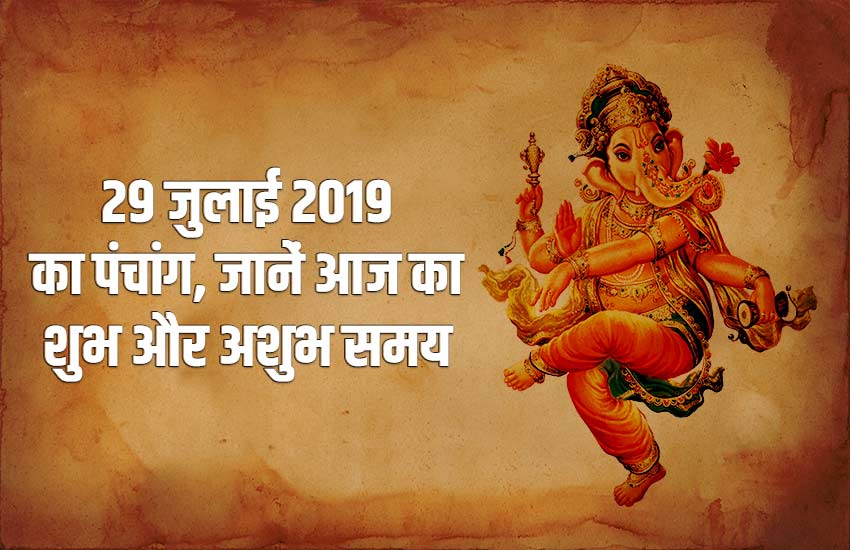 Panchang July 29, Monday, Today shubh muhurat, tithi timings, rahu kaal ...