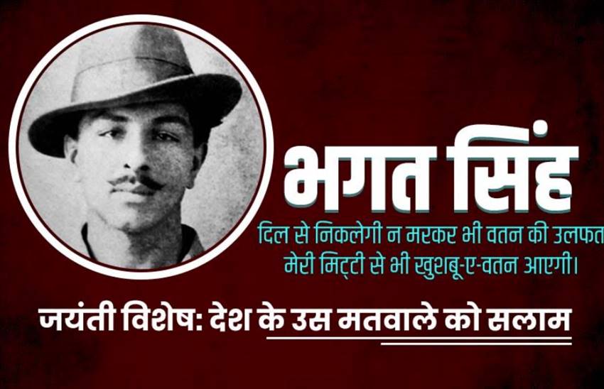 Shaheed Bhagat Singh Quotes: रोंगटे खड़े हो जाते हैं भगत सिंह के इन ...