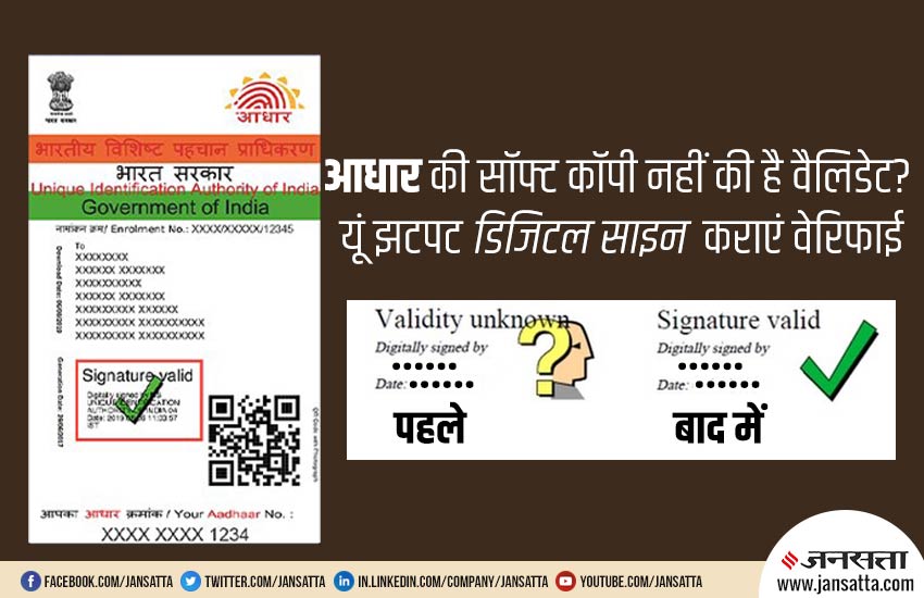 Aadhaar Card की ई-कॉपी पर डिजिटल सिग्नेचर के पास बना है ‘?’ निशान, तब ...