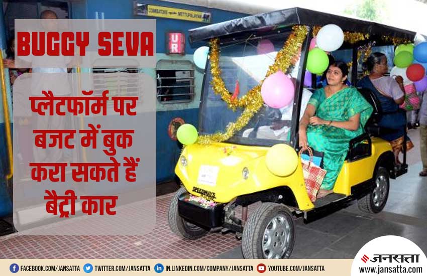 Indian Railways: मरीजों-वृद्धों को स्टेशन पर लाने-ले जाने के लिए मिलती ...