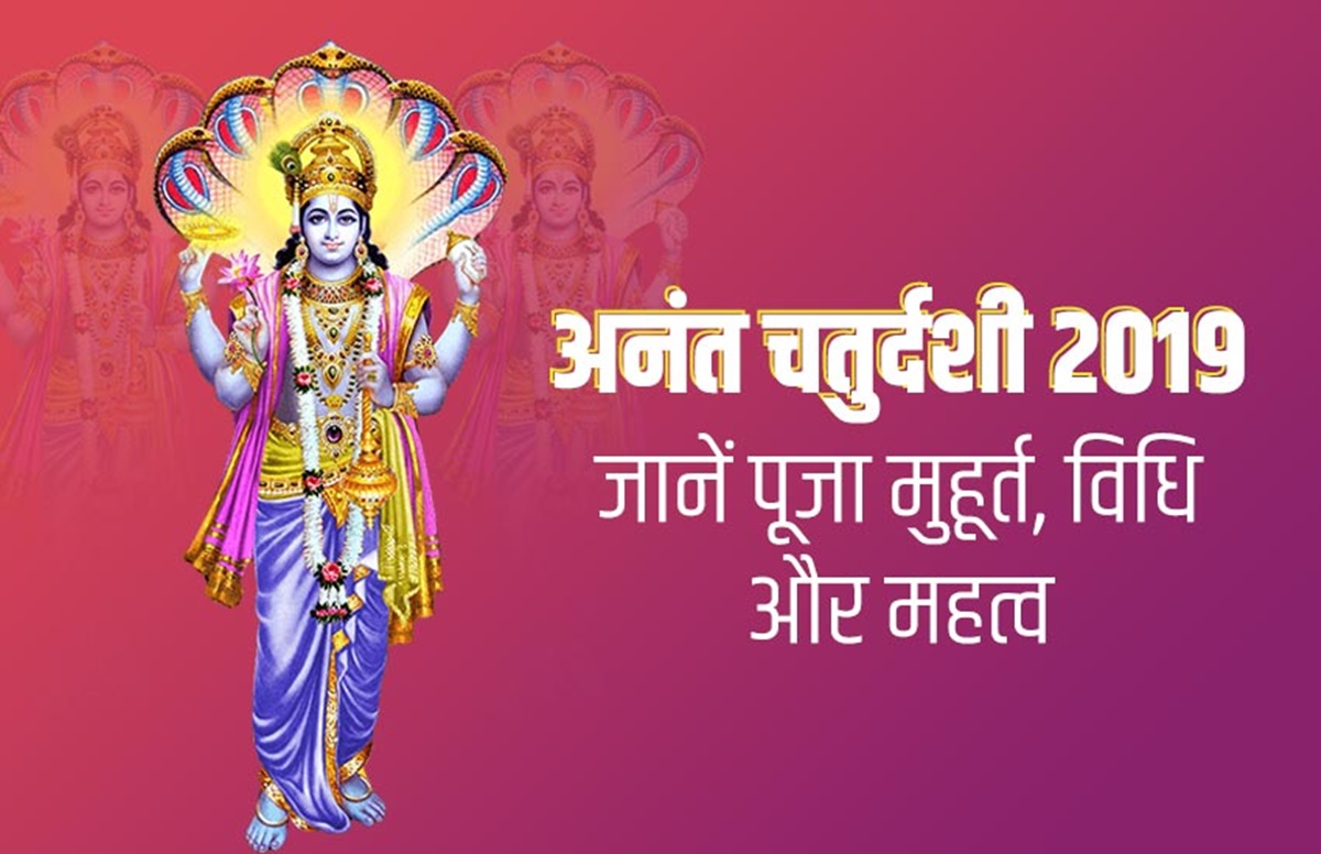 Anant Chaturdashi 2019 Date, Vrat Vidhi, Muhurat: अनंत चतुर्दशी किस दिन ...