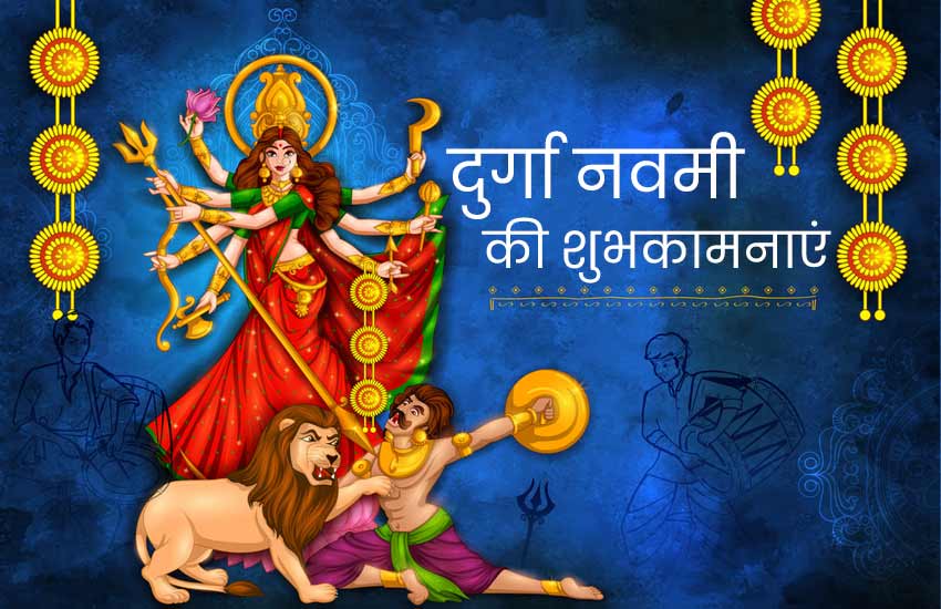 Happy Durga Navami 2019 Wishes Images, Photos, Quotes, Status: खुशी आप ...