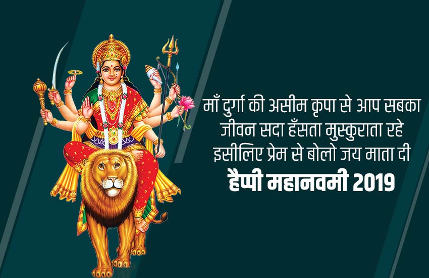 Happy Durga Navami 2019 Wishes Images, Photos, Quotes, Status: खुशी आप ...