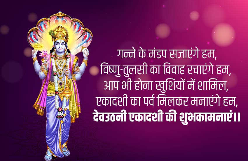 Happy Dev Uthani Ekadashi 2019 Wishes Images, Status, Messages: देव ...