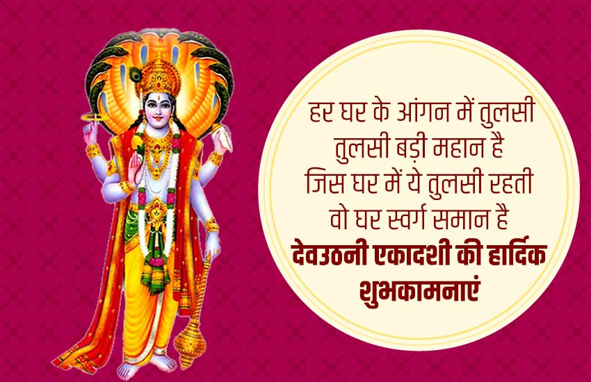 Happy Dev Uthani Ekadashi 2019 Wishes Images, Status, Messages: देव ...