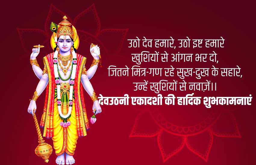 Happy Dev Uthani Ekadashi 2019 Wishes Images, Status, Messages: देव ...