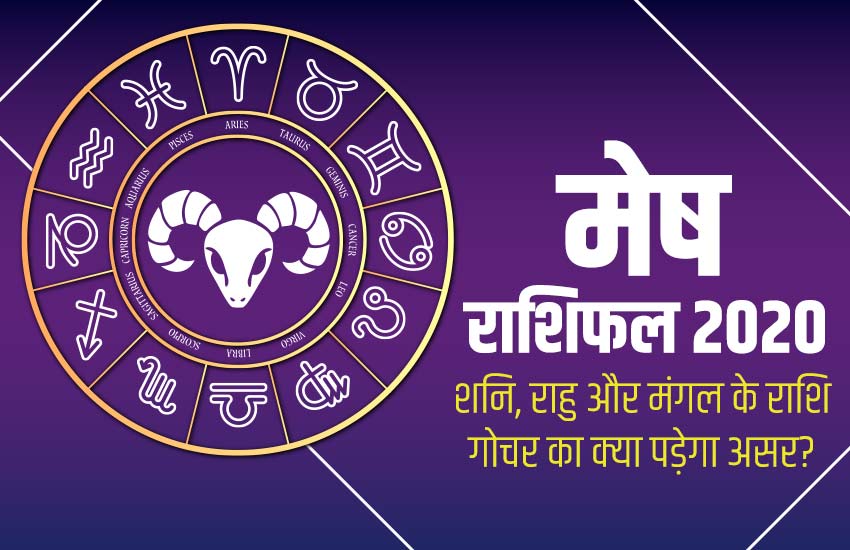 Mesh Rashi 2020, Rashifal: शनि, राहु और मंगल के प्रभाव से मेष वालों के ...