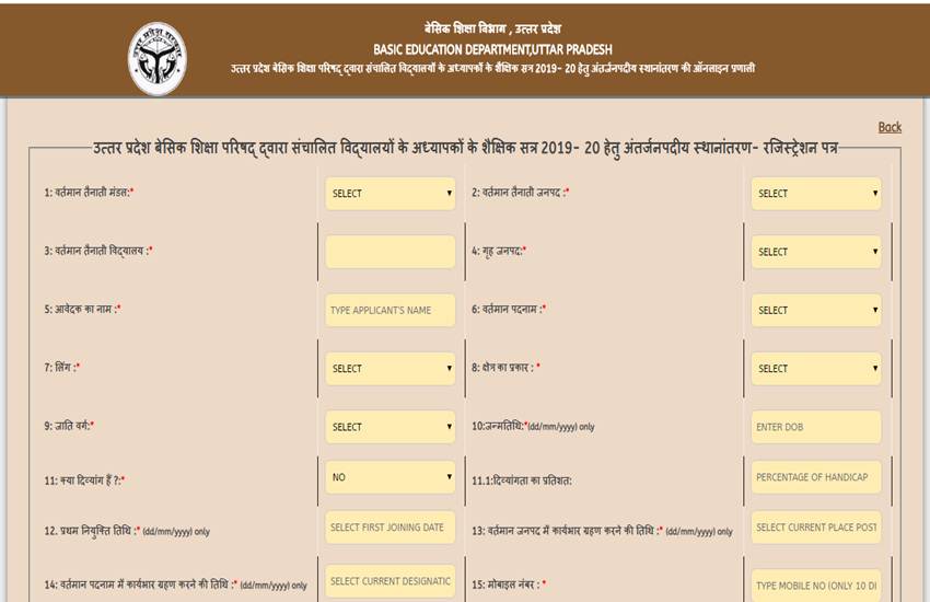 UP Teacher Transfer 2020: तकरीबन 43000 शिक्षकों को होगा फायदा, ट्रांसफर ...