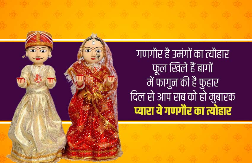 Happy Gangaur 2020 Wishes Images, Status, Messages: एक दुआ मांगते हैं ...