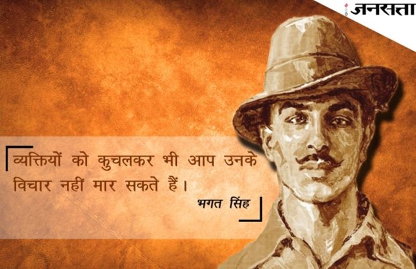 Shaheed Diwas 2020 Quotes, Status, Images: दिल से निकलेगी न मर कर भी ...