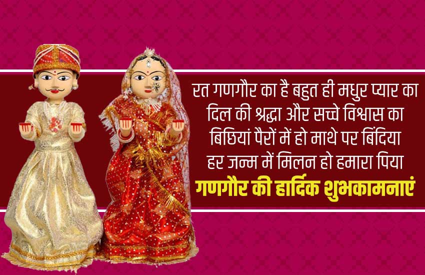 Happy Gangaur 2020 Wishes Images, Status, Messages: एक दुआ मांगते हैं ...