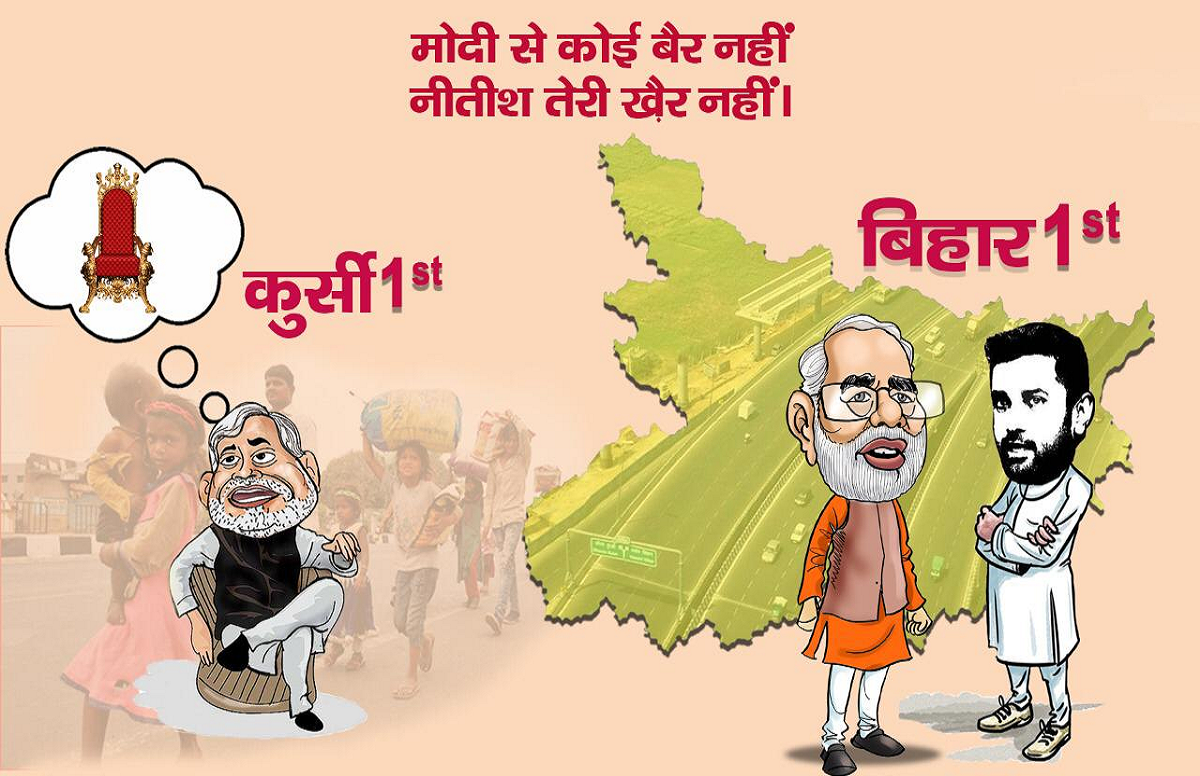 Bihar Elections 2020: आया ‘मोदी से बैर नहीं, नीतीश तेरी खैर नहीं’ वाला ...