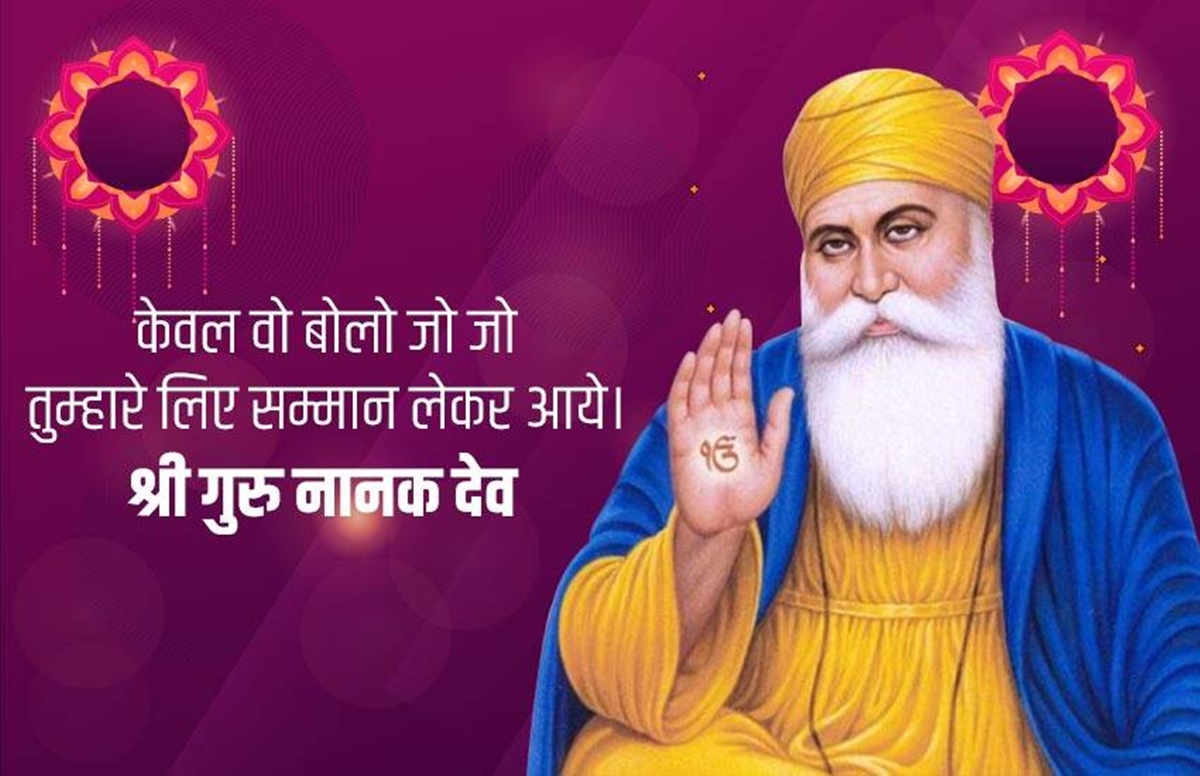 Happy Gurpurab 2020 Wishes Images, Quotes, Messages: इन संदेशों से दें ...