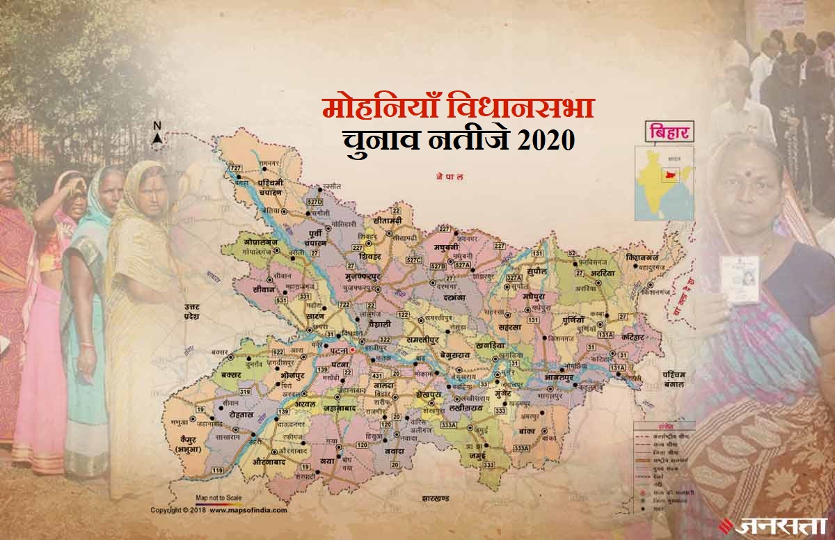 Mohania (Bihar) Election Result 2020 LIVE: कौन जीता और कौन हारा, जानिए ...