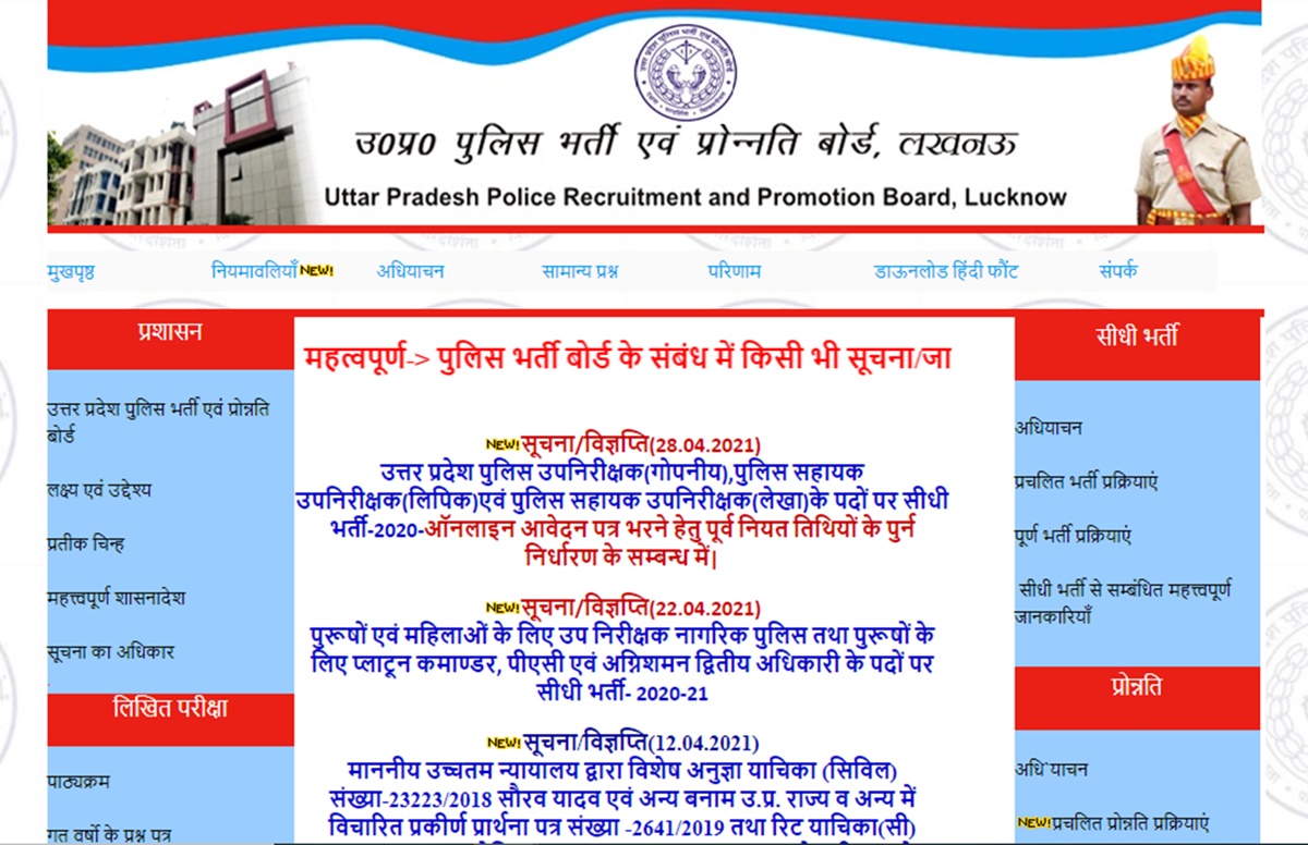 UP Police Recruitment 2021: यूपी पुलिस में निकलीं हैं सरकारी नौकरी ...