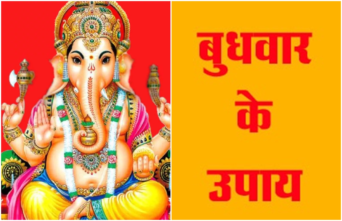 Budhwar Ke Upay: बुधवार के दिन इन उपायों को करने से आर्थिक संकट होते ...