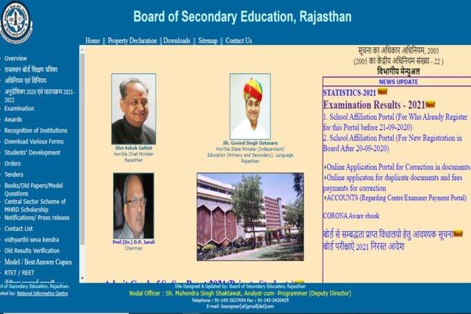 RBSE 10th Result 2021, BSER Rajasthan Board Ajmer 10th Sarkari Result ...
