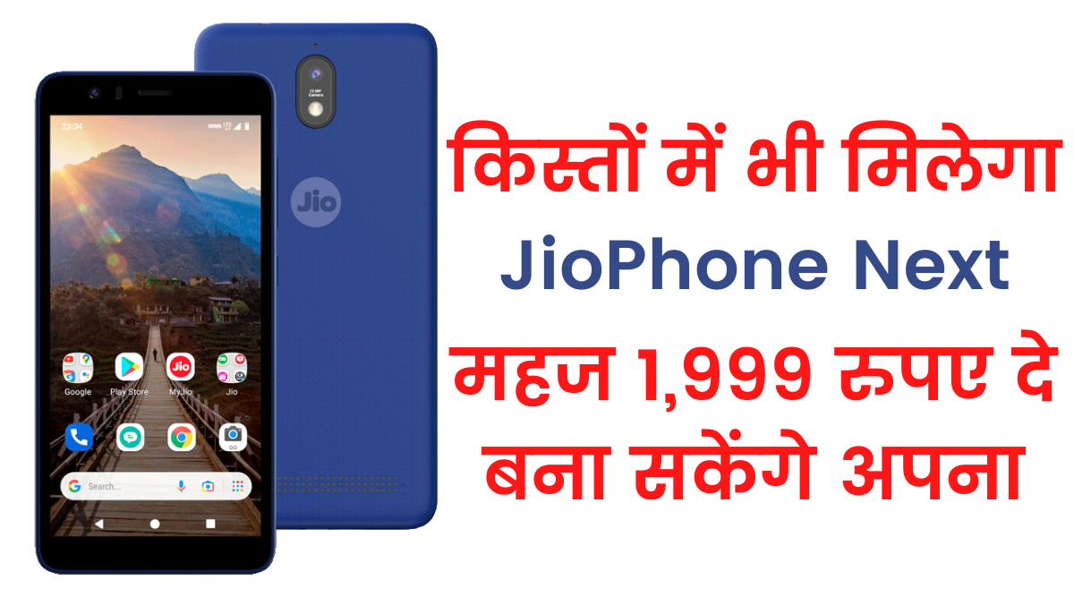 Internet will run only from Jio SIM in JioPhone Next and the battery ...