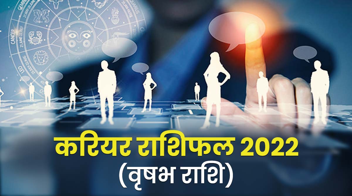 Career Horoscope 2022 In Hindi Vrishabha Rashi: There is a possibility ...