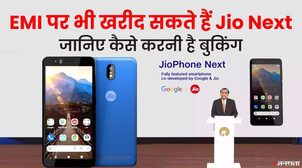 Jio Next Smartphone News in Hindi: Jio Next Smartphone Latest News ...