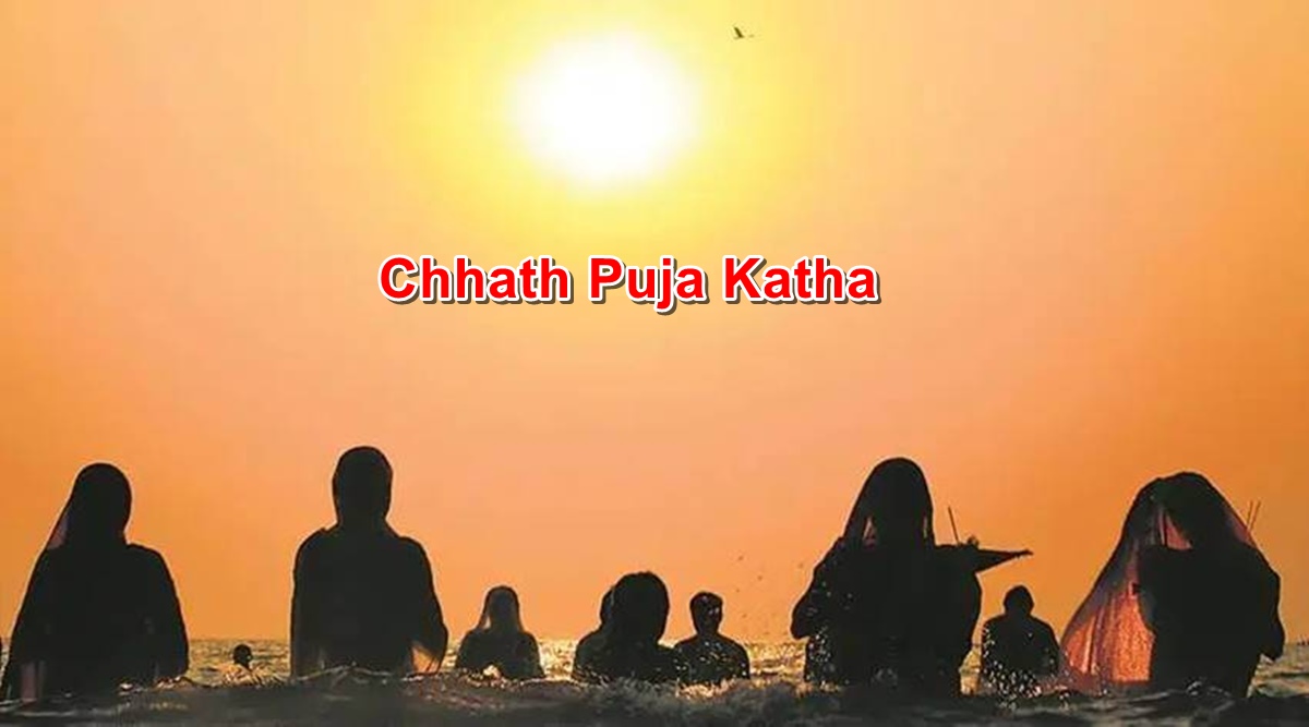 Chhath Puja 2021 Katha: By reading this story of Chhath festival ...