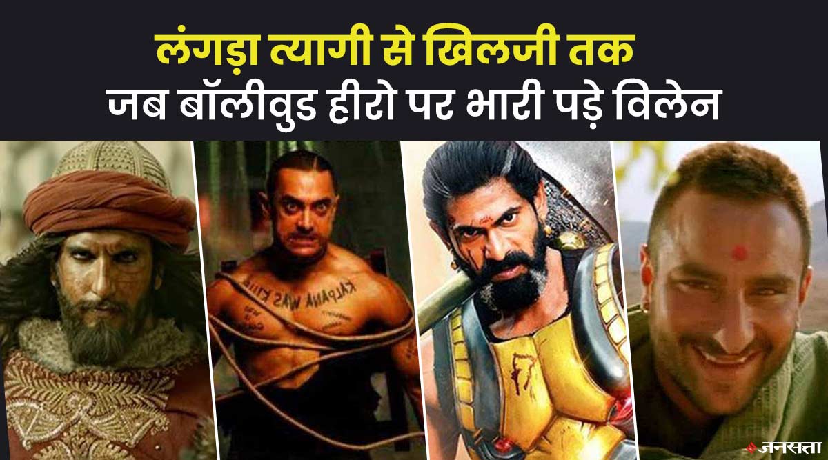 Bollywood Hero vs Villain - जब हीरो पर भारी पड़े बॉलीवुड के ये विलेन ...