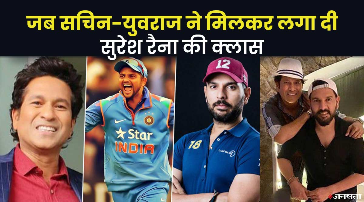 Suresh Raina on Sachin Tendulkar - जब रैना के खोले सचिन के राज | Jansatta