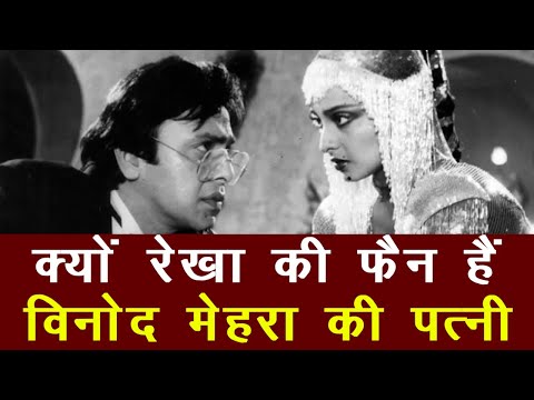Kiran Mehra on Rekha and Vinod Mehra Relationship – विनोद मेहरा और रेखा ...