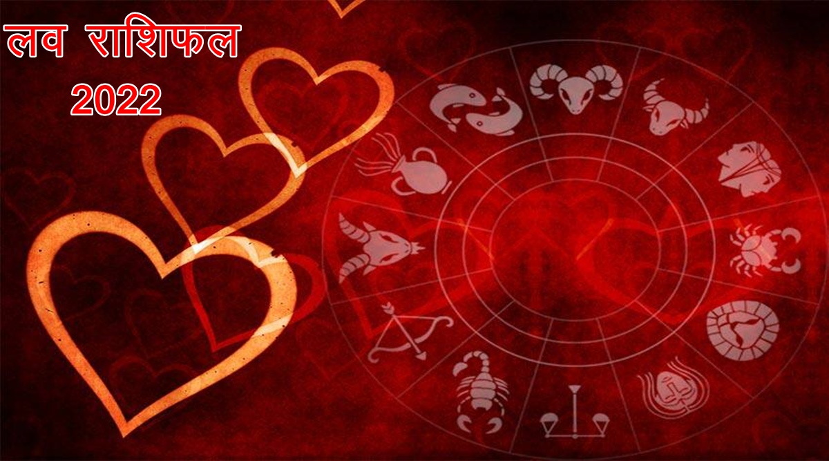 Love Rashifal 2022: In the new year, the love life of these zodiac ...