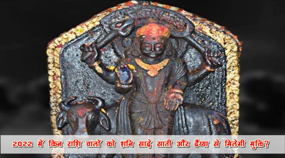 Shani: Which zodiac sign will get freedom from Shani Sade Sati and ...