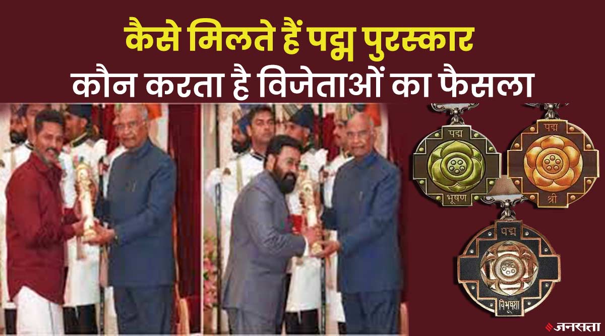 What is the selection process of Padam Award - किन क्षेत्रों में दिए ...