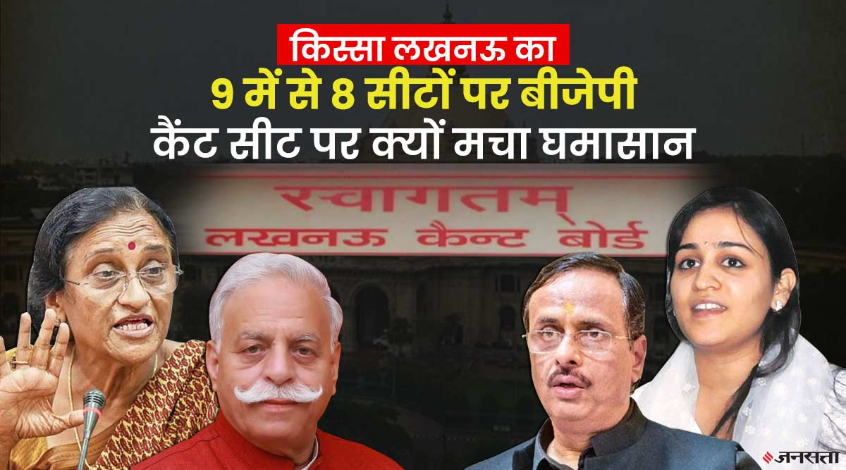 UP Elections 2022 Lucknow Assembly Seats and why BJP Big Leaders want ...