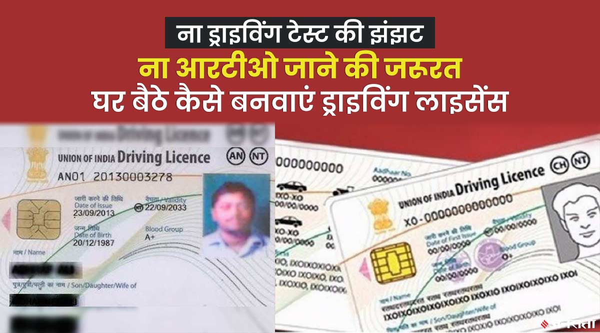 Change in driving license related procedure know the step by step ...