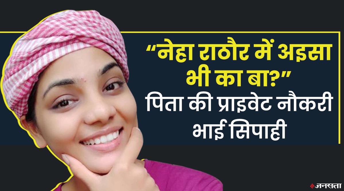 UP Main ka ba The journey of famous Viral Video Girl Neha Singh Rathore ...