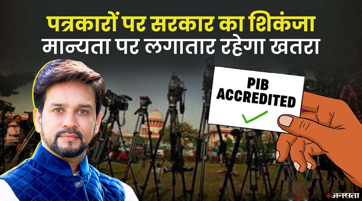 What is New PIB rules why journalists could lose accreditation if they ...