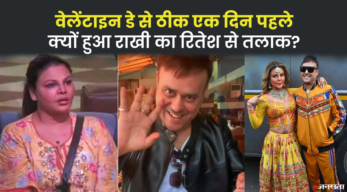 राखी सावं पति रितेश से हुई अलग, क्यों लिया तीन साल की शादी तोड़ने का ...