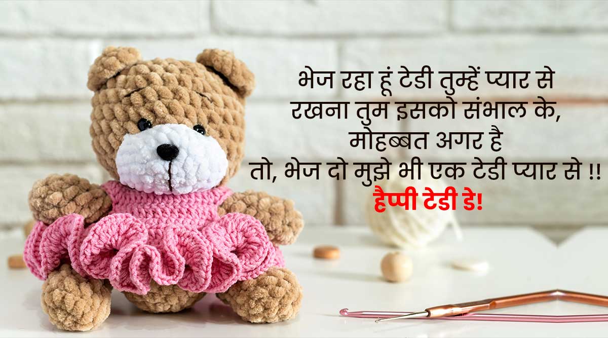 Happy Teddy Day 2022 Wishes, Images, Quotes, Greetings, messages ...