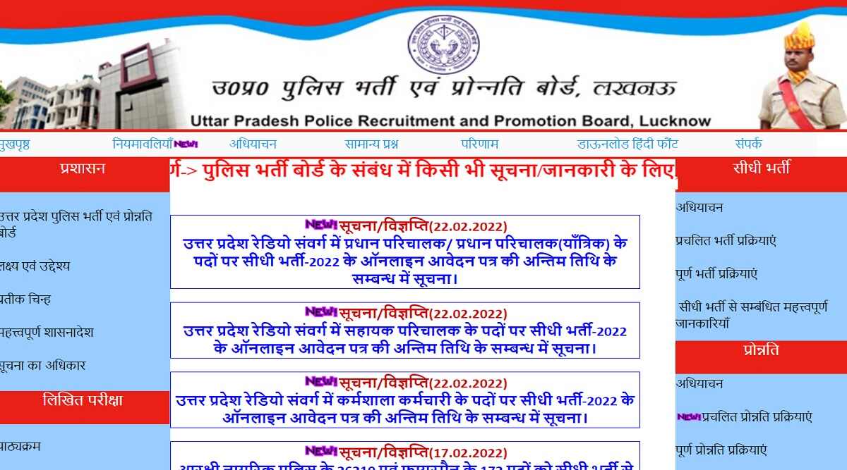 UP Police Recruitment 2022 for more than 1300 posts for 12th pass you ...