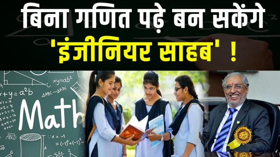 Maths not Must for one third of Engineering Courses Chemistry optional ...