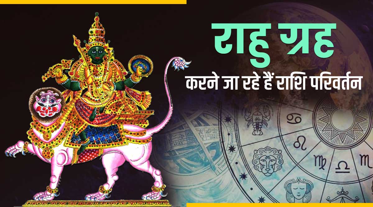 after 18 months rahu dev will change the zodiac due to these transits ...
