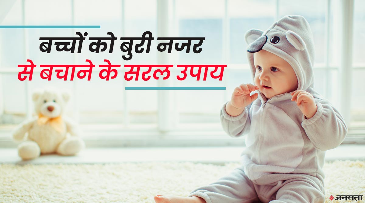 Nazar Ka Dosh These astrological remedies can protect children from ...