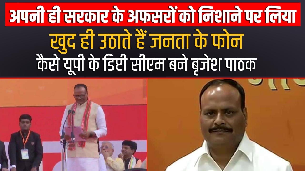 How Brijesh Pathak became Deputy CM of Uttar Pradesh, see his journey ...