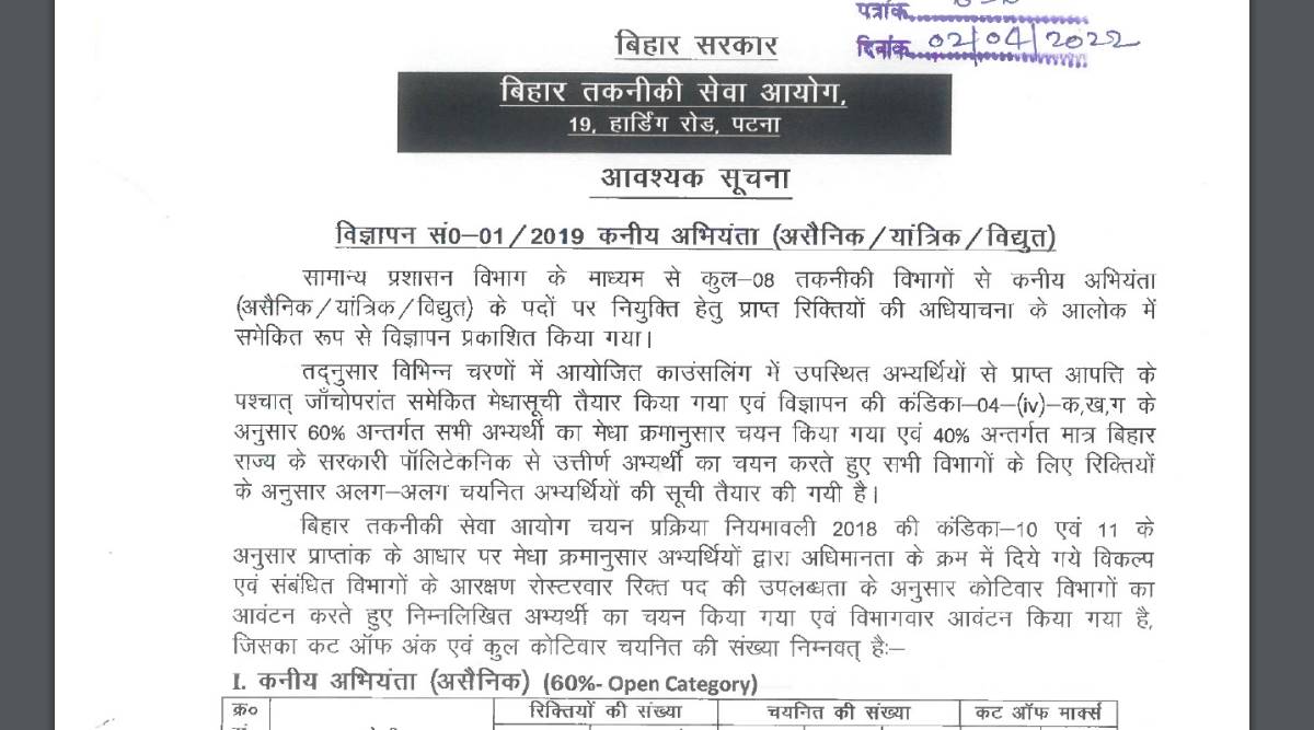 Bihar BTSC JE Final Result 2019: Bihar Technical Service Commission ...